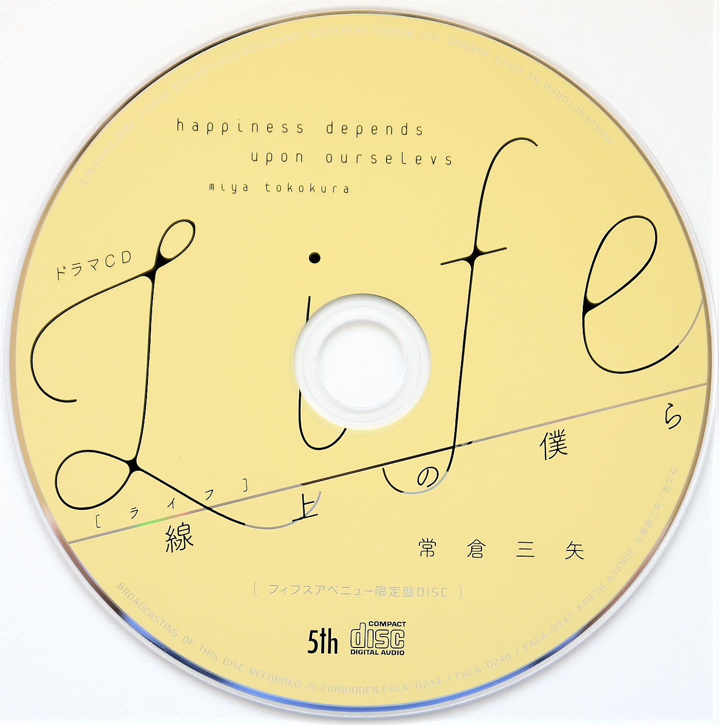 BLCD『Life 線上の僕ら（初回限定版）』高価買取！ | BL・乙女向け宅配買取専門店 ブラックローズ