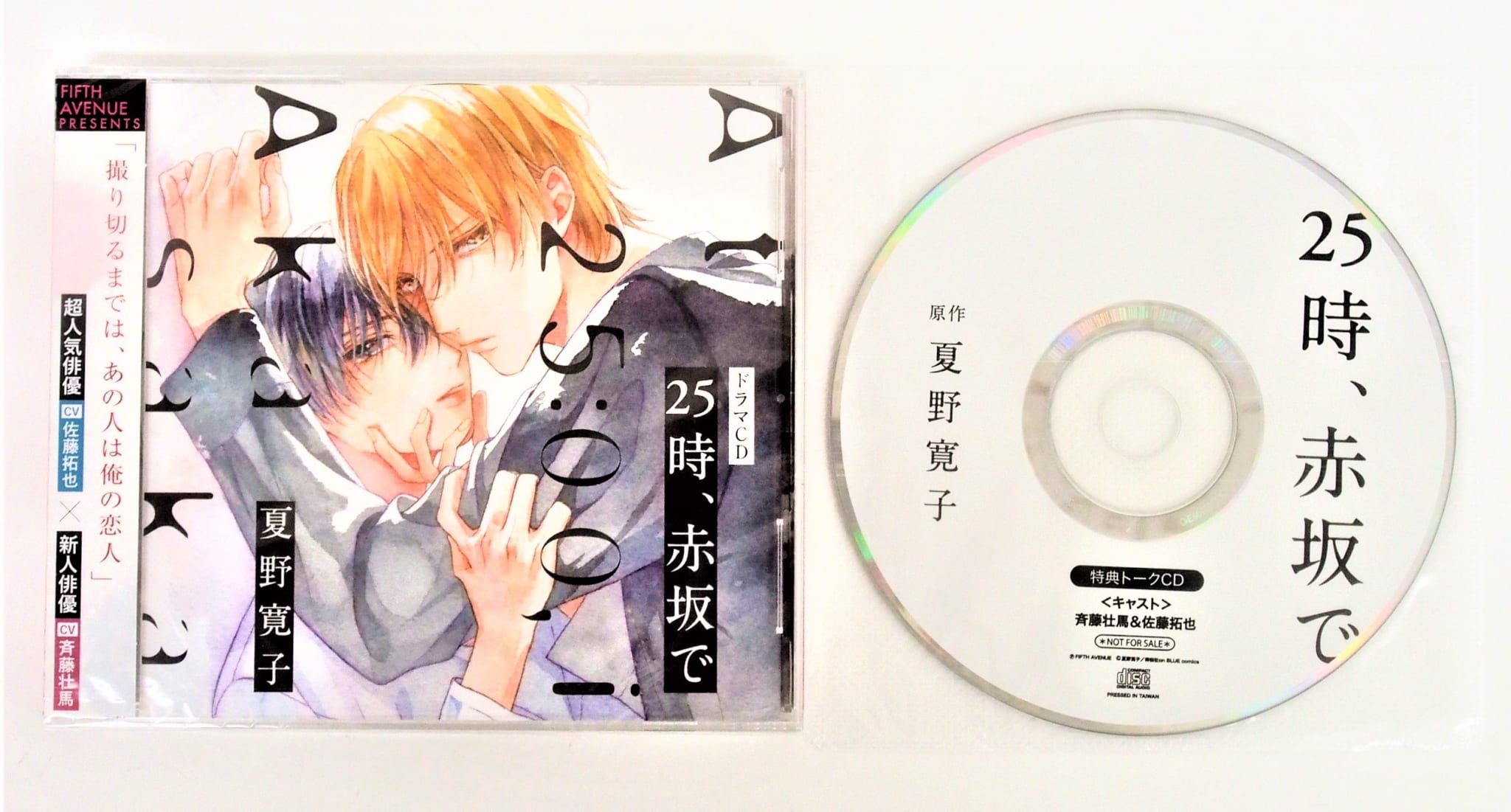 BLCD『25時、赤坂で』高価買取致しました！ | BL・乙女向け宅配買取専門店 ブラックローズ