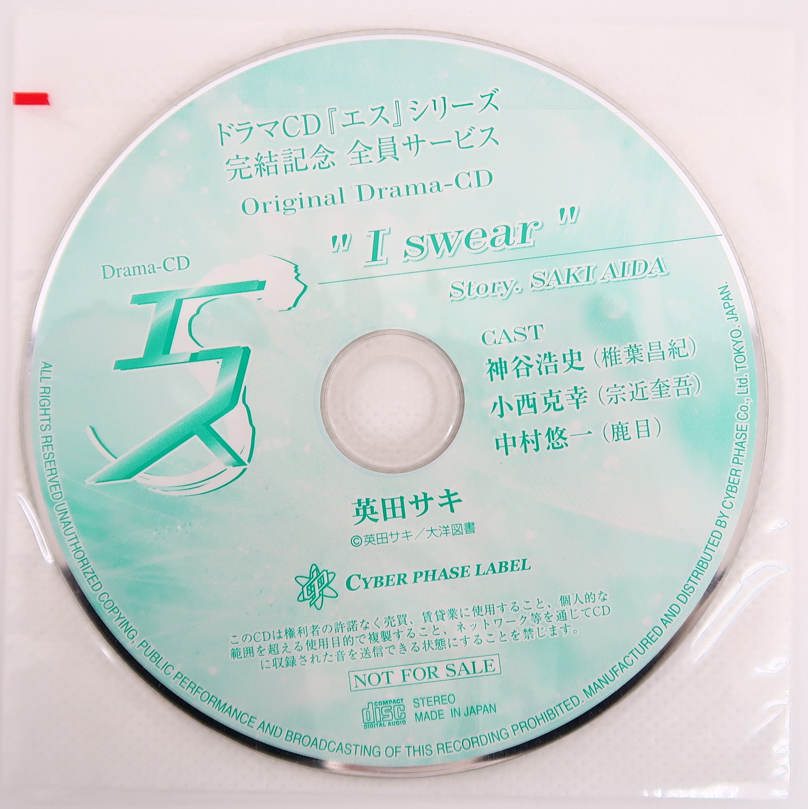 BLCD『エス』全4巻セット／シリーズ完結記念オリジナルドラマCD 高価買取！ | BL・乙女向け宅配買取専門店 ブラックローズ