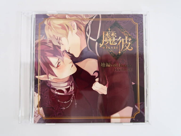 BLCD『魔彼 MAKARE 魔は来たりて彼を堕とす 地編 Hochmut』高価買取！ | BL・乙女向け宅配買取専門店 ブラックローズ